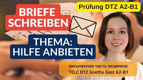 📚 Письма для экзамена B1 Brief Email Schreiben Telc Dtz Gast Goethe Hilfe Beim Einkaufen