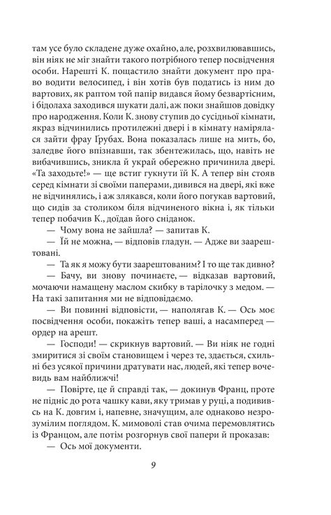 Процес Америка Франц Кафка — купити книгу за 540 грн у Readeat