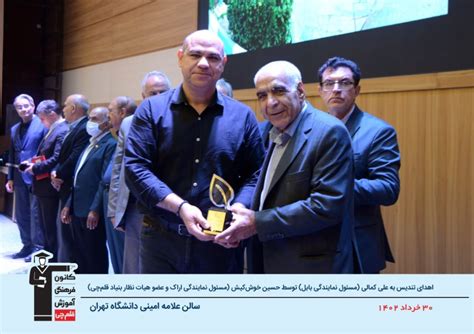 گردهمایی خیران همزمان باافتتاح تالار علامه امینی دانشگاه تهران