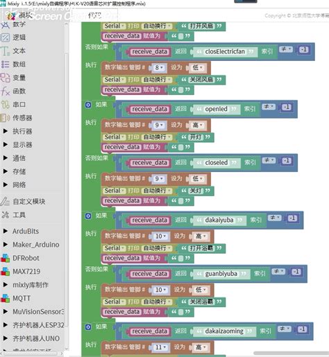 Mixly图形编程的用语音控制十多路电器的程序 Arduino