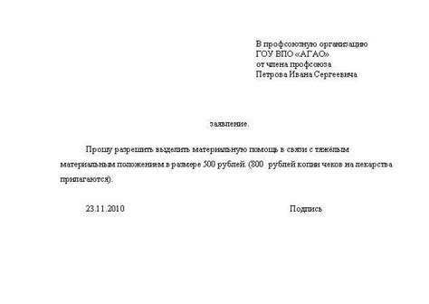 Как написать заявление на материальную помощь Образец заявления