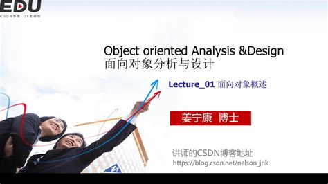 面向对象的基本概念 面向对象分析与设计 csdn在线视频培训