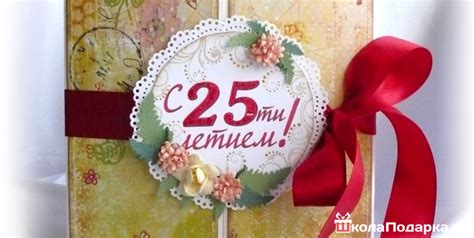 Подарок любимой жене на 25 лет: универсальный или романтический