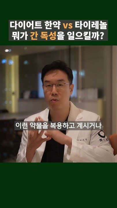 👨‍⚕️ 이지승 원장이 알려주는 다이어트 한약 복용과 간 건강 비법 Youtube