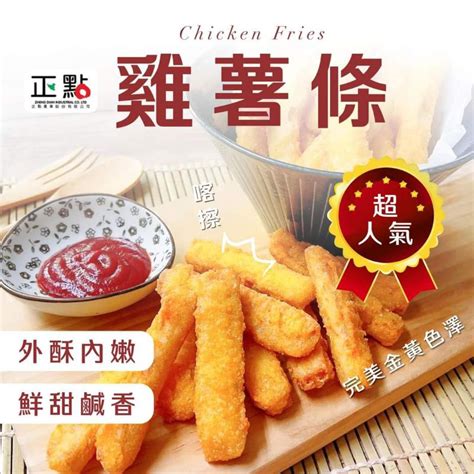 美式雞薯條500g正點點心炸物約35條滿1800免運 蝦皮購物