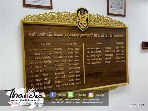 ป้ายทำเนียบ ป้ายผู้บังคับบัญชา ป้ายตำแหน่งผู้บริหาร แผนผังองค์กร บอร์ดต่างๆ ป้ายทำเนียบรายนาม