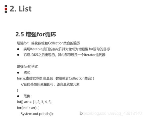Java中增强for循环list是使用了iterator的原理java List 为什么支持 增强for Csdn博客