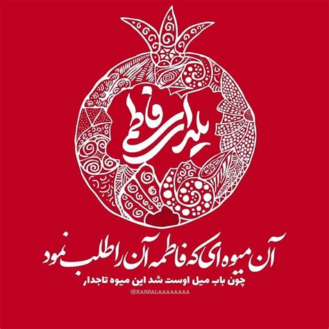 طرح یلدای فاطمی