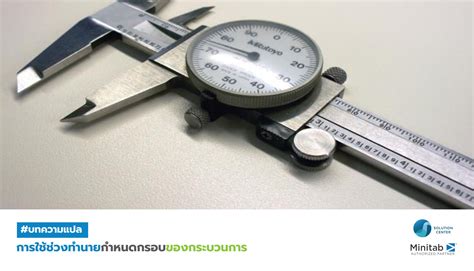 Minitab บทความแปล จาก Minitabblog