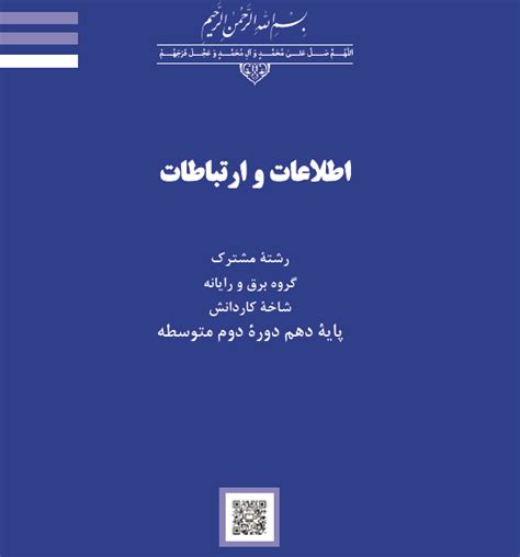 کتاب اطلاعات و ارتباطات به صورت Pdf فارسی نت سیمولیت