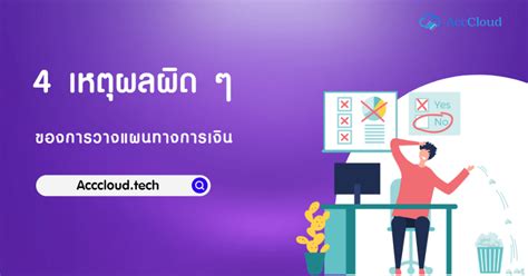 ขั้นตอนการขึ้นระบบ Erp โปรแกรมบัญชี Acccloud