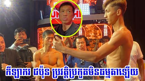 អេអាំម៉ារីន នឹងត្រូវ ប៉ះ កីឡាករ ជប៉ុន ប្រវត្តិ ប្រកួត មិនធម្មតា ឡេីយ Youtube