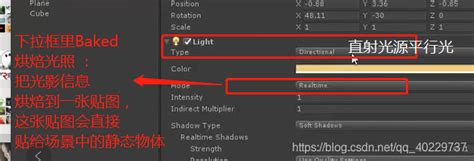 unity场景渲染灯光 directional light （三） directional light csdn博客