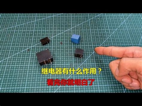 继电器有什么作用工作原理是什么看完试验和拆解你就知道了 YouTube