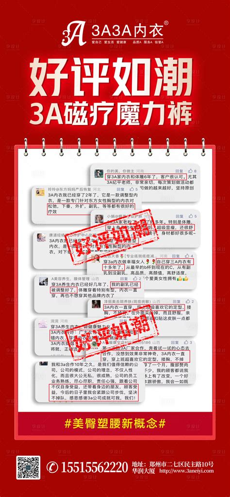 好评海报psd广告设计素材海报模板免费下载 享设计