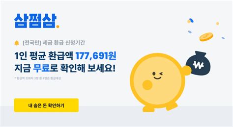 단독 국세청 삼쩜삼 고강도 세무조사 착수