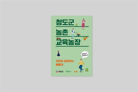 농업교육 소책자 디자인 Editorial Design Book Cover Portfolio