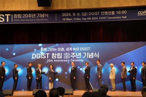 설립 20돌 Dgist 세계 일류대학 도약 나선다