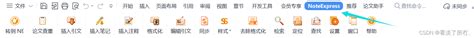 在wps使用noteexpress完成论文的思路 noteexpress for wps csdn博客