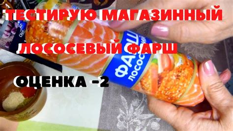 ТЕСТИРУЮ ГОТОВЫЙ ЛОСОСЕВЫЙ ФАРШ ИЗ МАГАЗИНА СІЛЬПО. ГОТОВИМ КОТЛЕТЫ ...