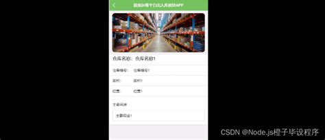 计算机毕业设计nodejsvue设备运维平台出入库模块app（程序源码lw部署vue 系统设备运维代码在哪里获取 Csdn博客