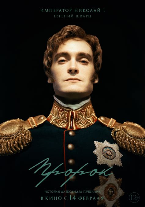 Постеры Пророк История Александра Пушкина Постер фильма Пророк