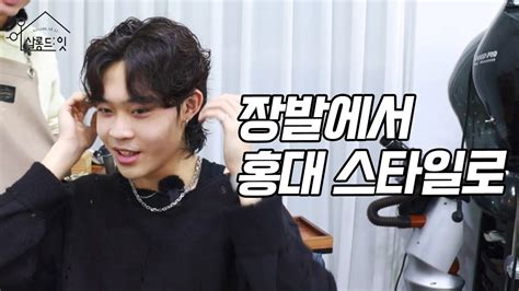 남자 장발에서 홍대스타일느낌의 리프펌 Youtube