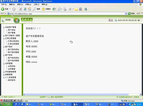 asp客户关系管理系统[源码 论文 录像] 三柳林毕业设计论文网