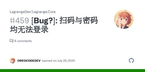 Bug 扫码与密码均无法登录 · Issue 459 · Lagrangedevlagrangecore · Github