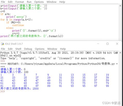 python程序计算两个数间奇数和 csdn博客