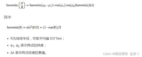 Python：计算经纬度距离python计算经纬度之间的距离 Csdn博客