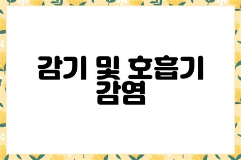 가래 생기는 원인과 효과적인 가래 제거 방법 완벽 가이드