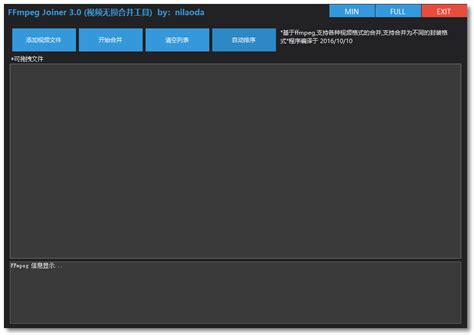 Ffmpeg Joiner 视频合并转换工具 瓜皮猪博客 免费网络资源分享
