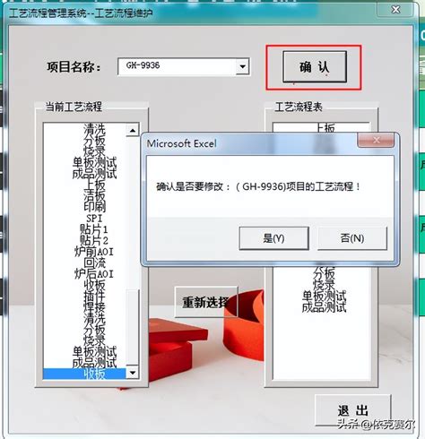 帮朋友用Excel做的工艺流程管理系统一键自动生成工艺流程图 正数办公