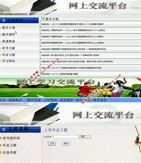 网上在线学习教学交流平台的设计与实现 ASP NET SQL 含录像 ASP NET 毕业设计论文网