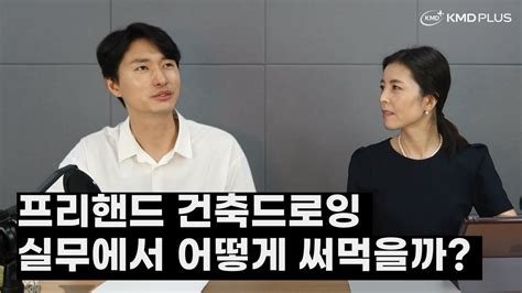 전문성으로 어필한다 프리핸드 건축드로잉 프리핸드 건축드로잉 실무에서 어떻게 써먹을까 Youtube