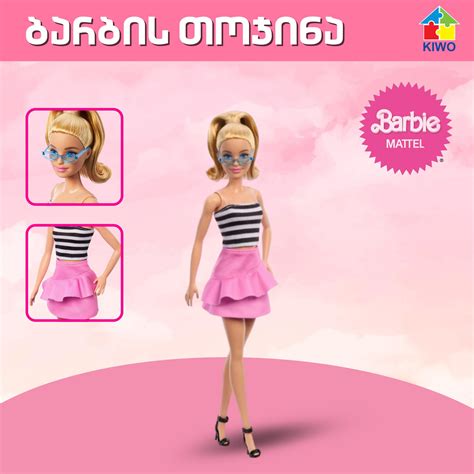 კივოს სათამაშოები Tbilisi