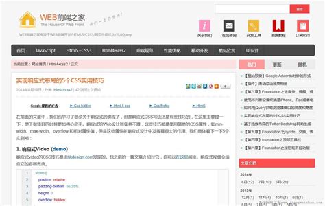 响应式布局案例 Web前端之家 Web前端之家