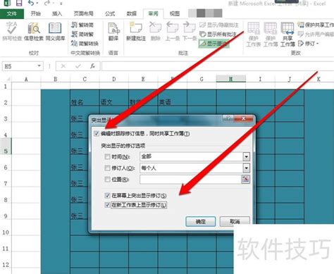 怎样设置excel表格显示修改痕迹 Zol软件下载
