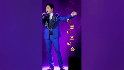 현역가왕 심사위원 박현빈 아름다운약속🔥 Youtube