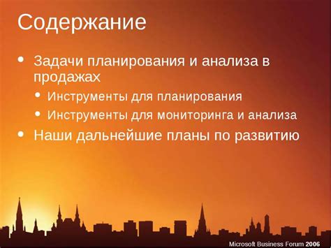 Презентация Планирование и анализ продаж скачать бесплатно