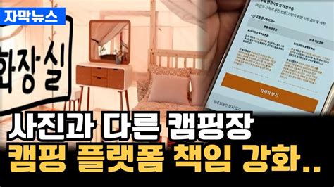 사진 보고 예약한 캠핑장‥여기가 거기 맞아 Youtube