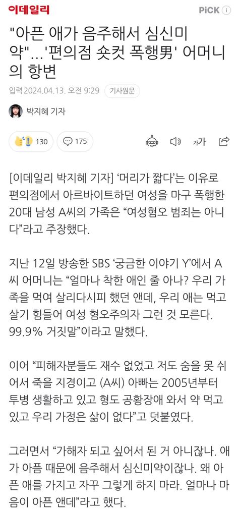 아픈 애가 음주해서 심신미약 편의점 숏컷 폭행男 어머니의 항변 인스티즈 Instiz 이슈 카테고리