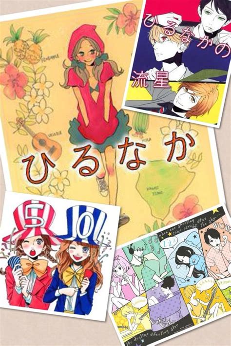 Hirunaka No Ryuusei Hirunaka No Ryuusei Tokyo Jeune Homme