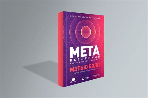 Метавселенная — Нож
