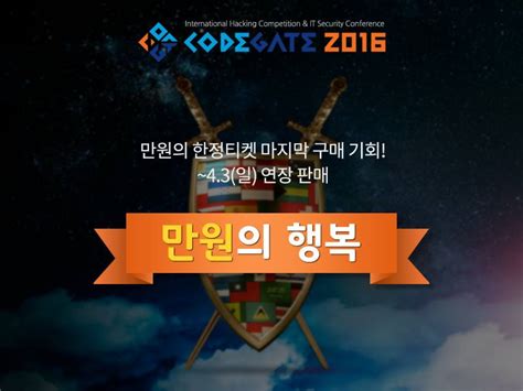 한컴그룹 Codegate 2016의 만원의행복 이벤트가 4월3일까지 연장되었다 하네요 망설이다