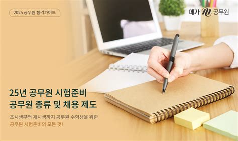 공무원 수험정보 사이트 메가공무원 합격전략연구소