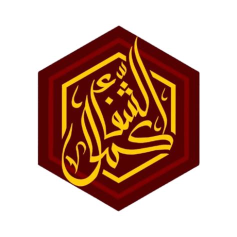 Profil Kamal Al Shifaa