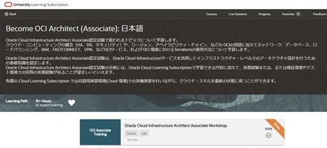 （oci）oracle Cloud Infrastructure 2020 Certified Architect Associate（1z0