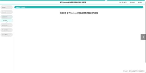 208springboot基于hadoop的物品租赁系统（源码文档ppt运行视频讲解视频） Csdn博客